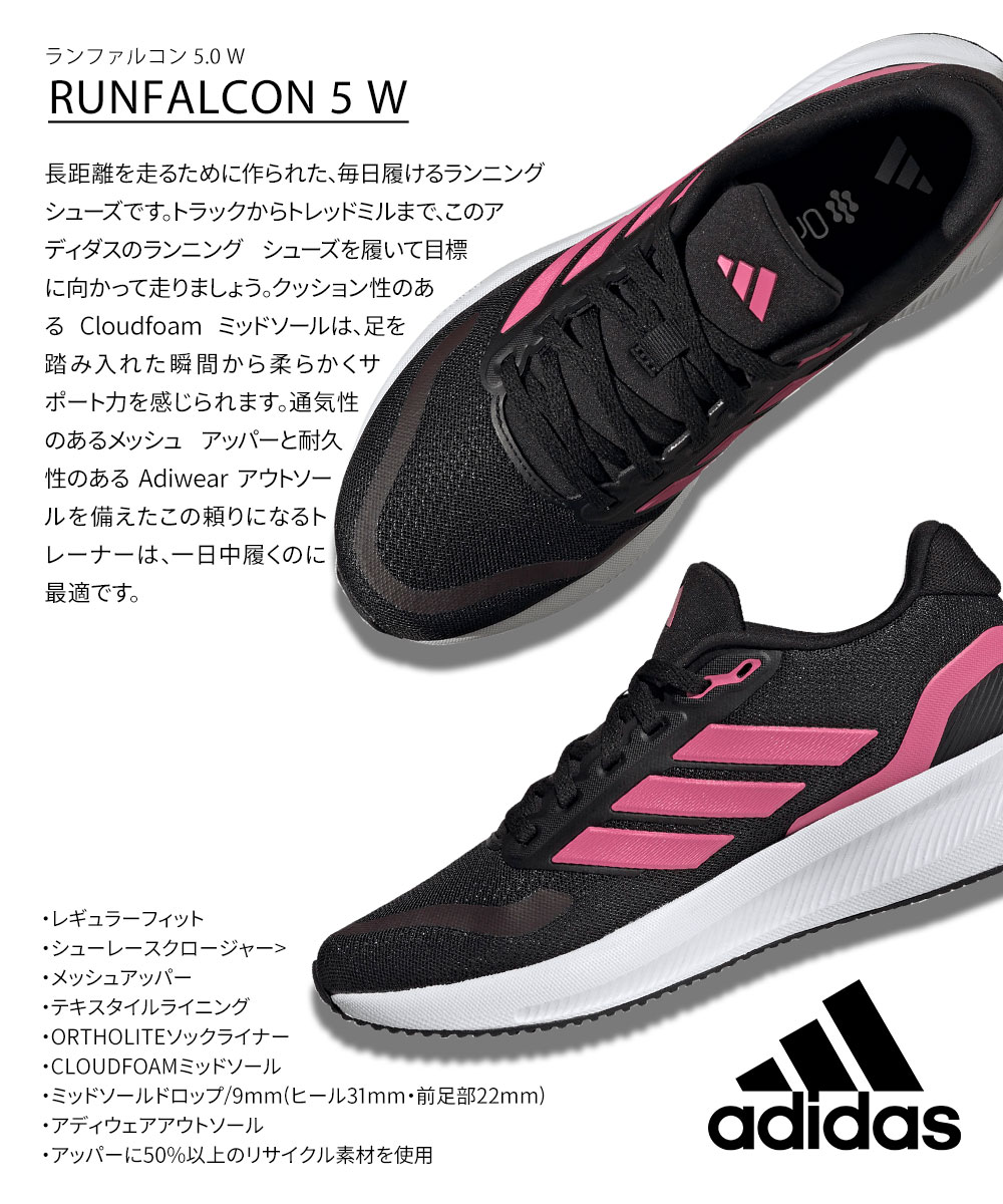 adidas アディダス レディース ランファルコン 5 ランニングシューズ スポーツ 運動靴 トレーニング RUNFALCON W ...