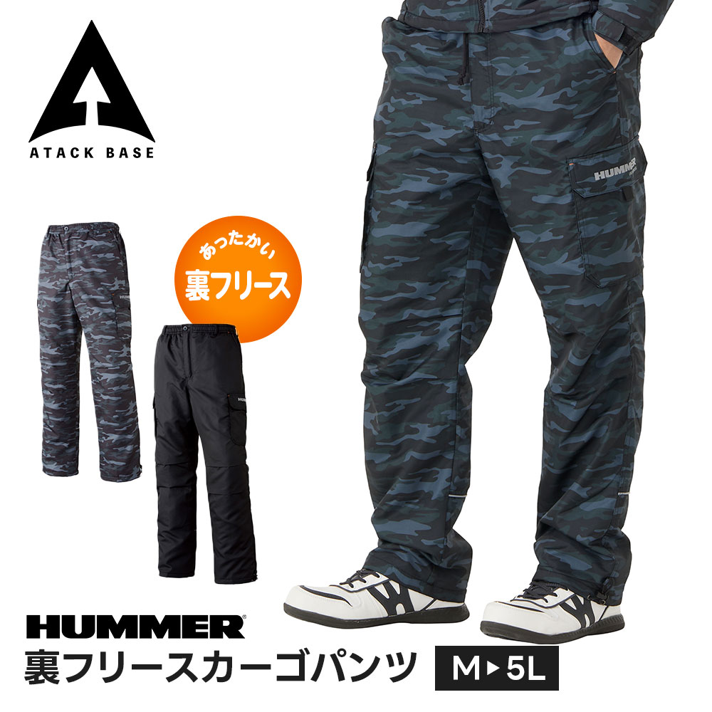 HUMMER（ハマー） 作業服 冬 防寒着 メンズ 作業着 ズボン 秋 防寒