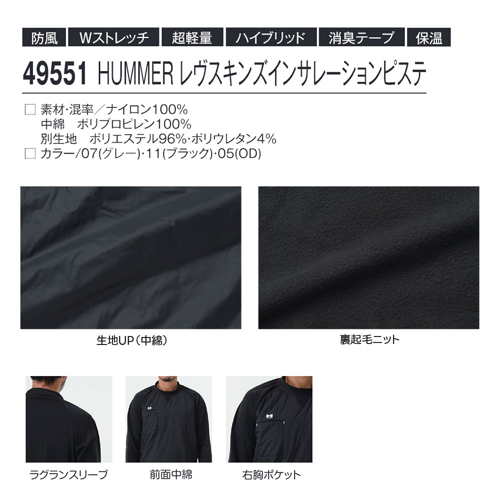 HUMMER（ハマー） 作業着 防寒着 おしゃれ メンズ ジャンパー 秋冬 冬 防風 ストレッチ 超軽量 中綿 胸ポケット ピステ 49551 ...
