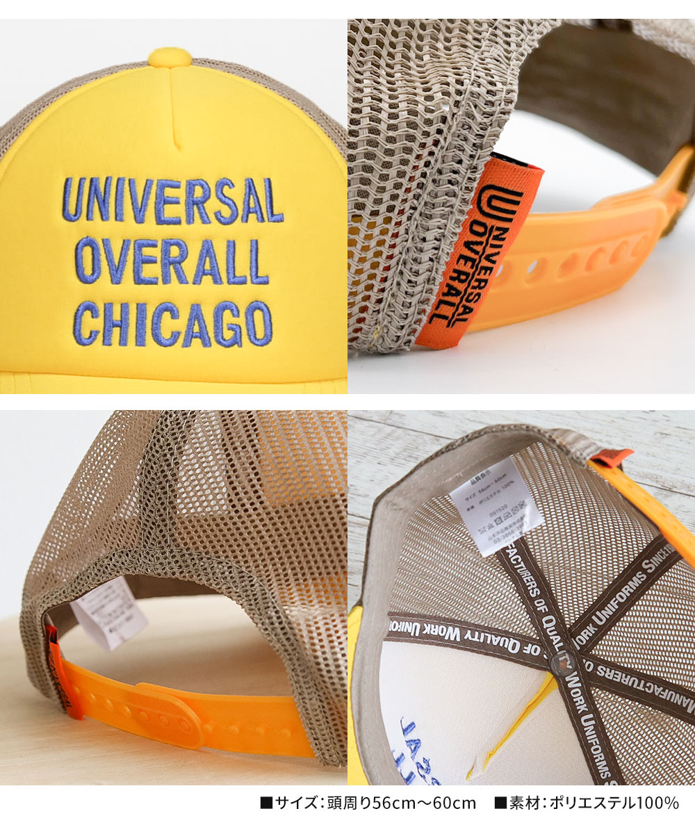 UNIVERSAL OVERALL（ユニバーサルオーバーオール） キャップ メッシュキャップ 帽子 夏 ロゴ uv 日除け ブランド UNIVERSAL OVERALL UO ds1520 ...