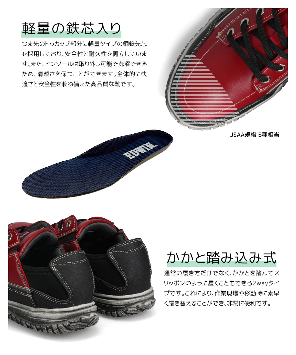 EDWIN エドウィン 安全靴 セーフティシューズ 鉄芯入り 軽量 作業靴 かかとが踏める スニーカー JSAA規格 B種相当 104 : スニーカー&ファッション セレブル - 通販 ...