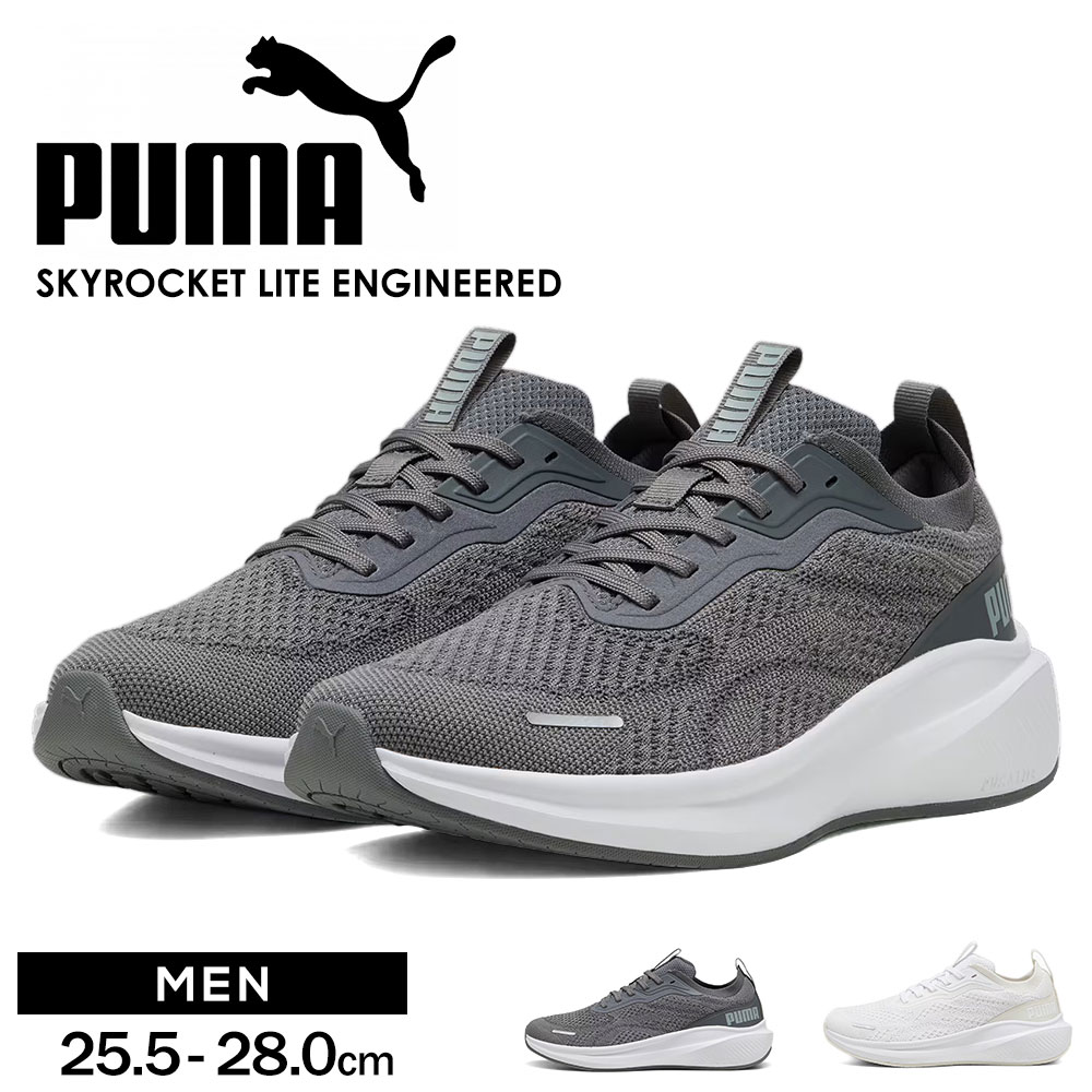 PUMA（プーマ） ランニングシューズ メンズ スニーカー ユニセックス ローカット 運動靴 白 スカイロケット ライト エンジニアード ...