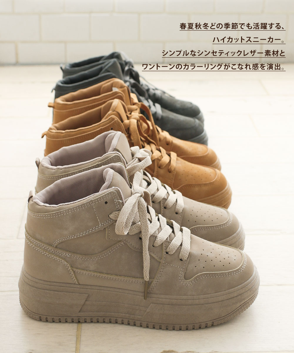 ハイカットスニーカー 厚底 レディース スニーカー 厚底スニーカー ジュニア シンプル おしゃれ カジュアル 靴 グレー キャメル 95021 ...