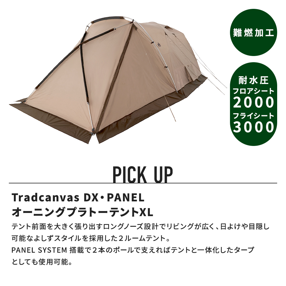 LOGOS アウトドア テント セット Tradcanvas DX・PANEL LOGOS アウトドア テント セット Tradcanvas DX・PANEL