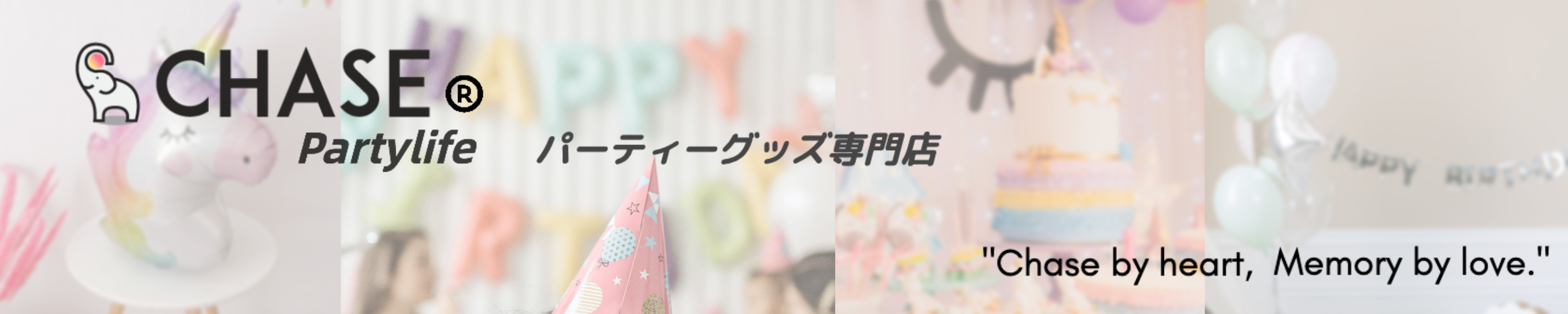 CHASEパーティーライフ Yahoo!店 - 誕生日・バースデー｜Yahoo!ショッピング