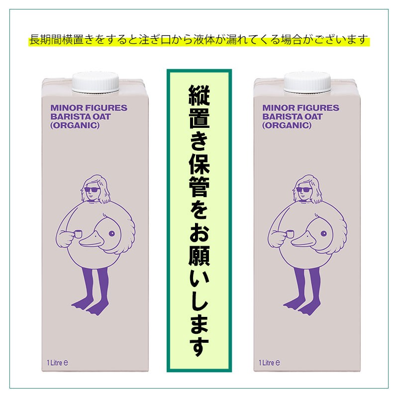 マイナーフィギュアズ オーツミルク 20％off バリスタ オーガニック