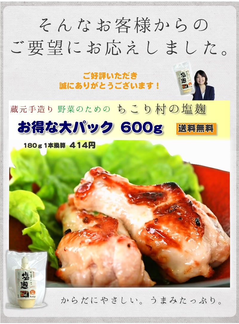 ちこり村 塩麹 塩こうじ 蔵元手づくり お得な大パック600g ちこり村 塩麹 塩こうじ 蔵元手づくり お得な大パック600g