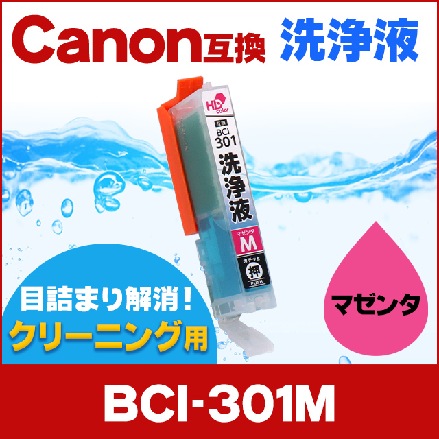 インクのチップス 洗浄液 BCI-301M-CLキヤノン Canon マゼンタ洗浄クリーニングカートリッジ 内容：BCI-301M-CL ...