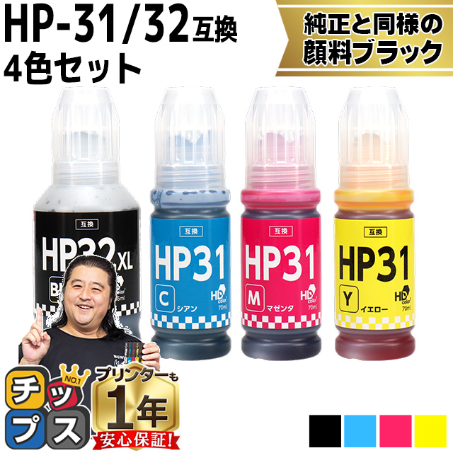 HP31 HP32XL 互換インクボトル 顔料ブラック 4色セット ヒューレットパッカード 対応機種：HP Smart Tank 5105 ...