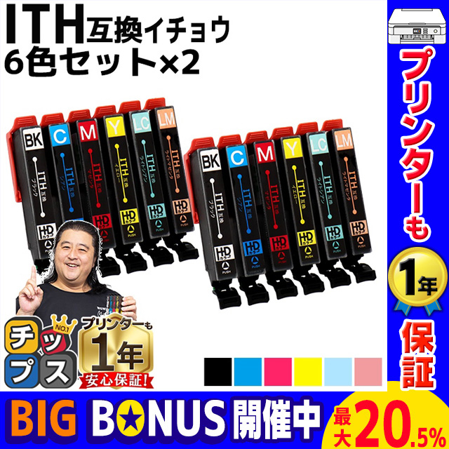 エプソン プリンターインク ITH-6CL （イチョウ ）ith6cl 6色セット×2 イチョウ インクカートリッジ互換 EP-710A EP-711A EP-810A EP-811A EP ...