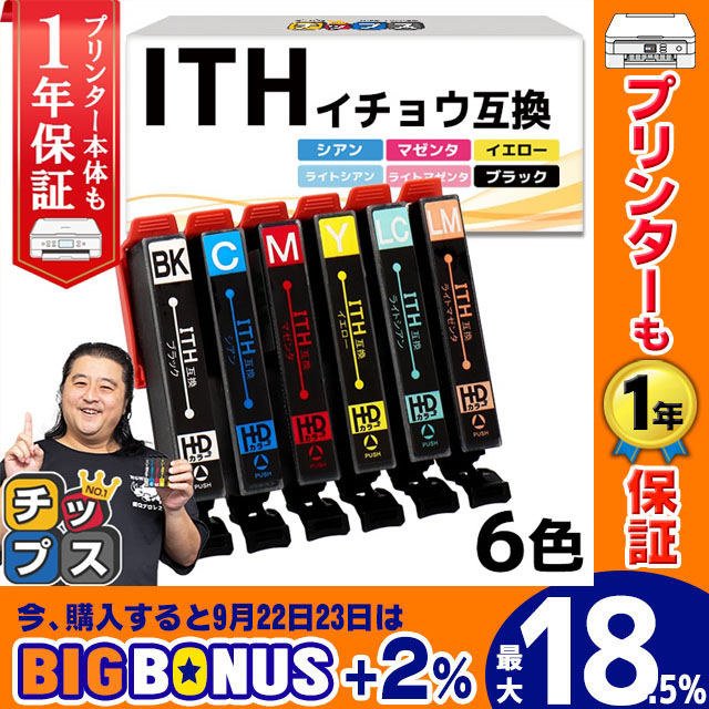 エプソン インク イチョウ ITH-6CL（イチョウ）ith6cl 6色セット イチョウ インクカートリッジ互換 ITH-BK EP-710A EP-711A EP-810A EP-811A ...