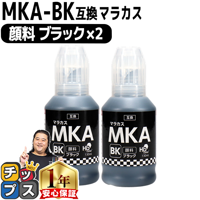 EPSON用互換 MKA マラカス MKA-BKマットブラック×2 顔料 互換インクボトル 対応機種：EW-M770T / EW-M770TW ...