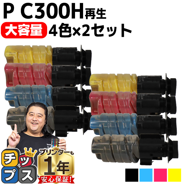 インクのチップス リコー RICOH P C375Hトナー 大容量 4色セット×2 C375HK C375HC C375HM C375HY ...