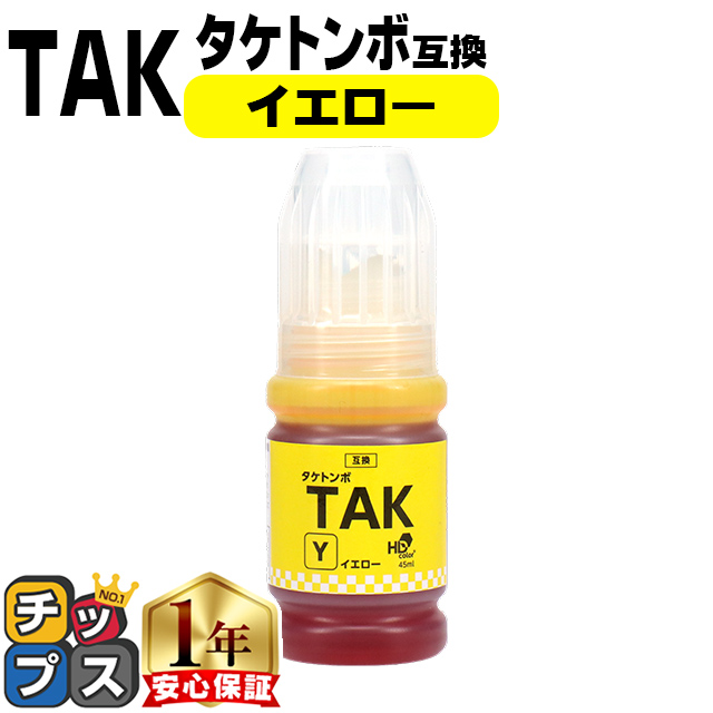 インクのチップス TAK タケトンボ エプソン EPSON イエロー互換インクボトル 内容：TAK-Y 対応機種：EP-M552T / EP ...