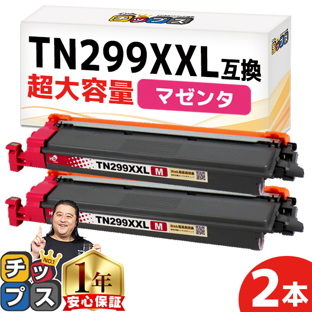 インクのチップス TN299XXLM ブラザー (Brother) 用 HL-L3240CDW MFC-L3780CDW 互換トナー ...