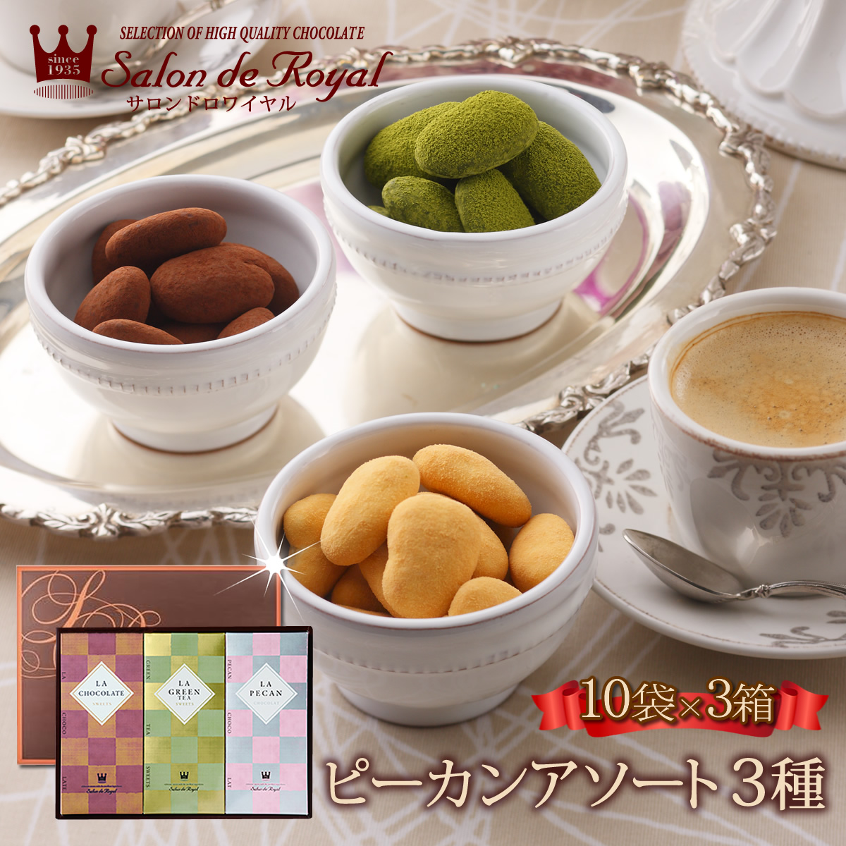 お中元 チョコレート お菓子 ギフト 詰め合わせ スイーツ ピーカンアソート 3種箱入り（480g/箱) : 196 : サロンドロワイヤル - 通販 - Yahoo!ショッピング