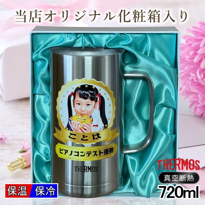 写真入り ビールジョッキ サーモス 名入れ ステンレス 名前入り ペット うちの子 写真 オリジナル グッズ 犬 猫 化粧箱入り 720ml ...