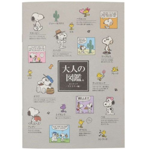 PEANUTS スヌーピー 大人の図鑑A5綴じノート 方眼ノート ファミリー 新入学 ピーナッツ キャラクター : キャラクターのシネマコレクション - 通販 - Yahoo!ショッピング