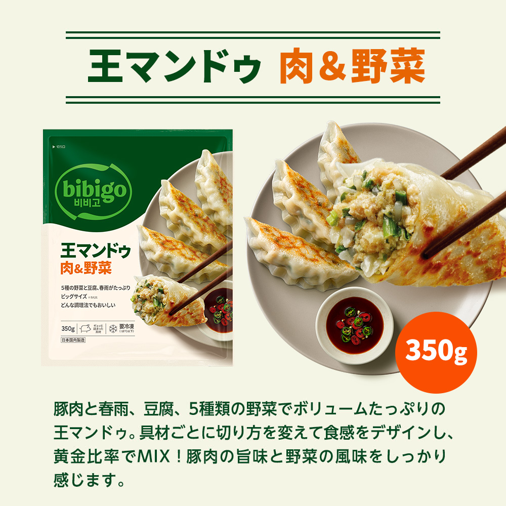 bibigo 王マンドゥ 餃子 選べる5個セット プチ ビビゴ 肉野菜 肉キムチ 海老ニラ プルコギ 肉汁マンドゥ : CJオフィシャルストア ...