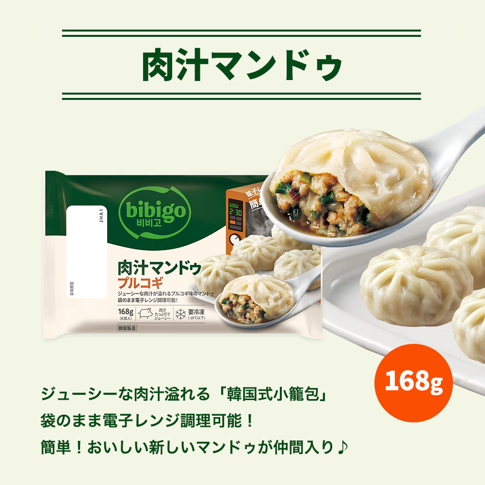 bibigo 王マンドゥ 餃子 選べる5個セット プチ ビビゴ 肉野菜 肉キムチ 海老ニラ プルコギ 肉汁マンドゥ : CJオフィシャルストア ...