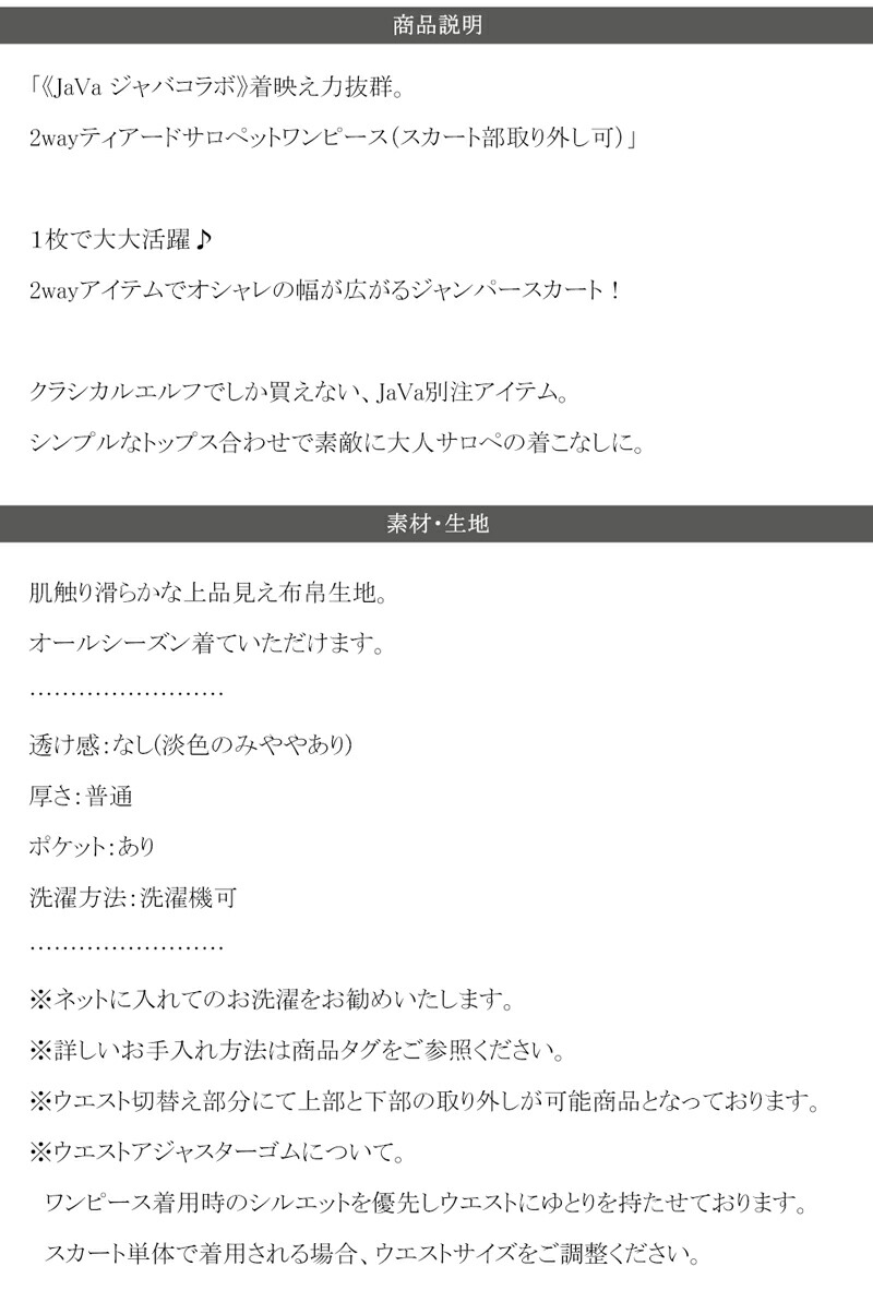 classicalelf 《java ジャバコラボ》 送料無料 ボトムス ジャンパースカート レディース 2way ティアード サロペット ワンピース JS ジャンスカ スカート ...