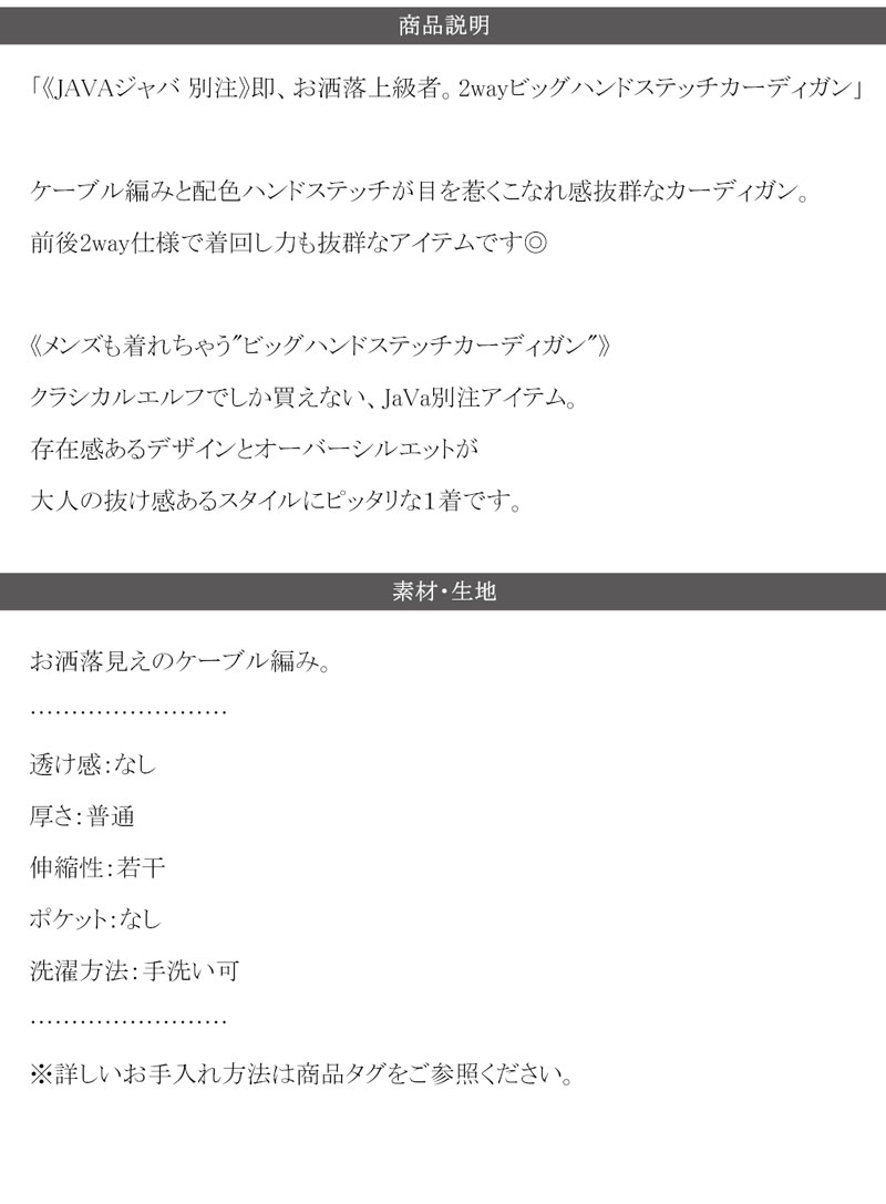 classicalelf（クラシカルエルフ） 《javaジャバ 別注》トップス カーディガン レディース 前後 2way ビッグ ハンドステッチ 男女兼用 ユニセックス メンズ ゆったり ...