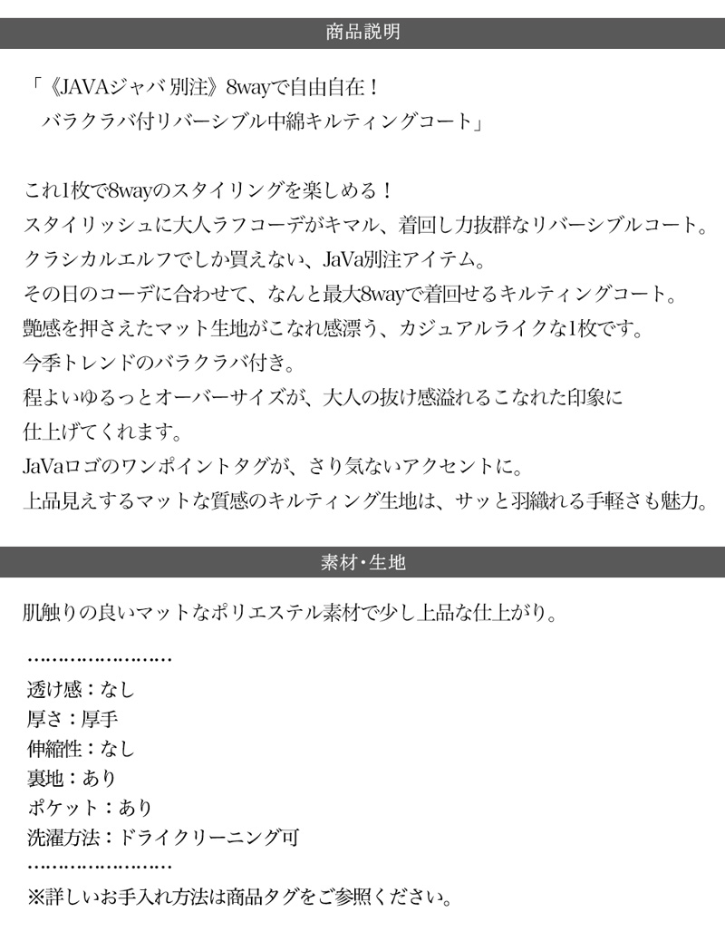 classicalelf 《javaジャバ 別注》送料無料 コート レディース ジャケット アウター 8way バラクラバ付 中綿 リバーシブル キルティング フード 取り外し 羽織り ...