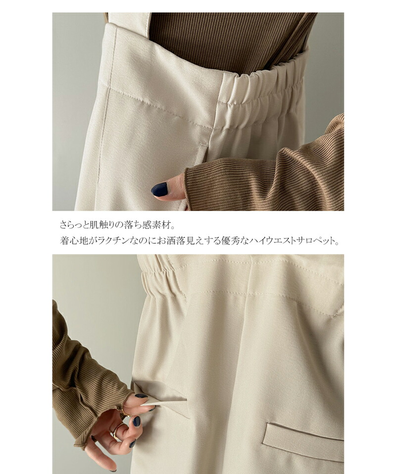 classicalelf 《ms+ ideal》 ボトムス パンツ レディース ハイウエスト サロペット フロントタック ポケット付 レイヤードコーデ ゆったり スタイルアップ ...