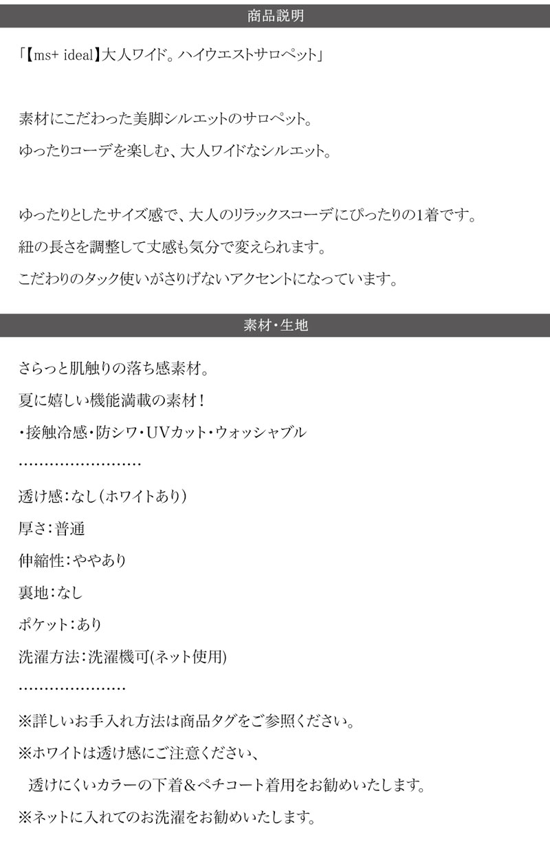 classicalelf 《ms+ ideal》 ボトムス パンツ レディース ハイウエスト サロペット フロントタック ポケット付 レイヤードコーデ ゆったり スタイルアップ ...