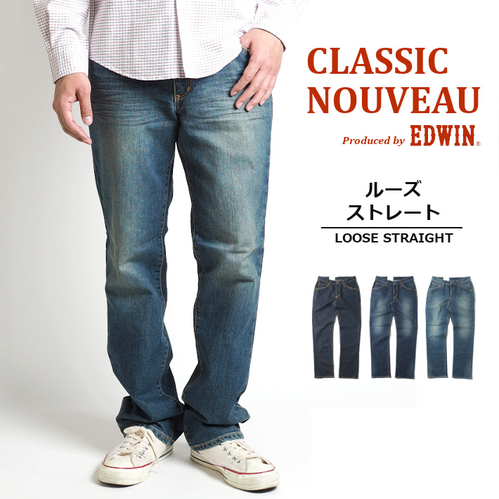 EDWIN エドウィン ジーンズ デニム ストレッチ クラシックヌーボー ルーズストレート (KU04) メンズ ゆったり 大きめ ビッグサイズ : BIG HOOK - 通販 - Yahoo ...