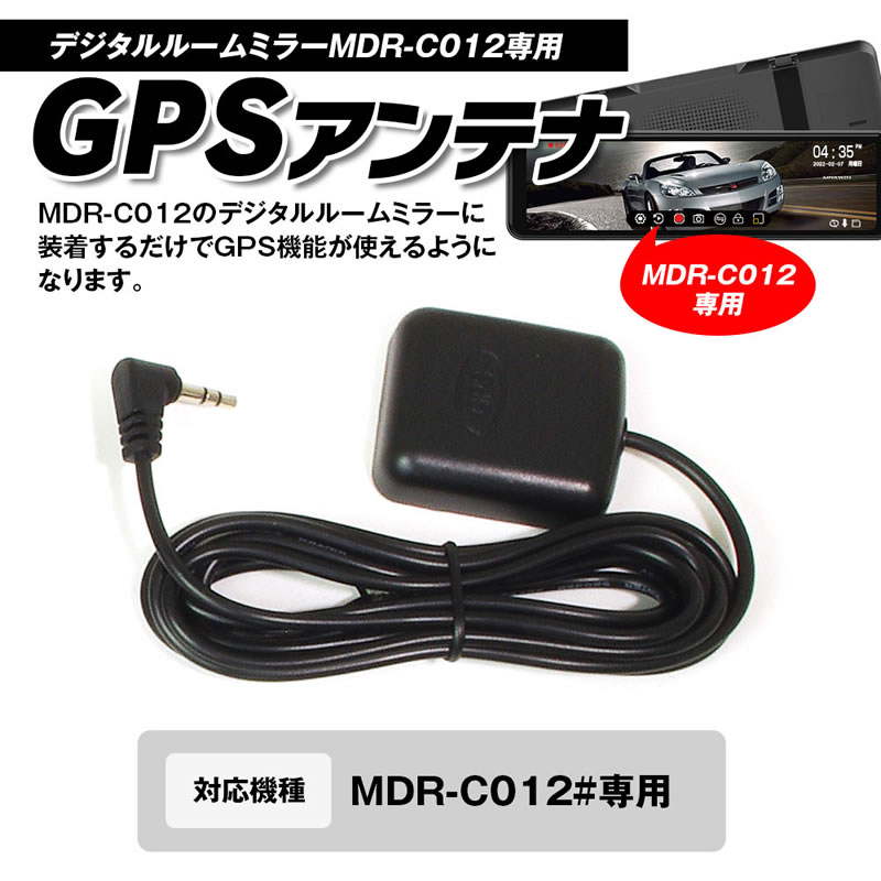 MAXWIN MDR-C012専用GPSユニット MDR-GPS02 : カー用品卸問屋ニューフロンテア - 通販 - Yahoo!ショッピング