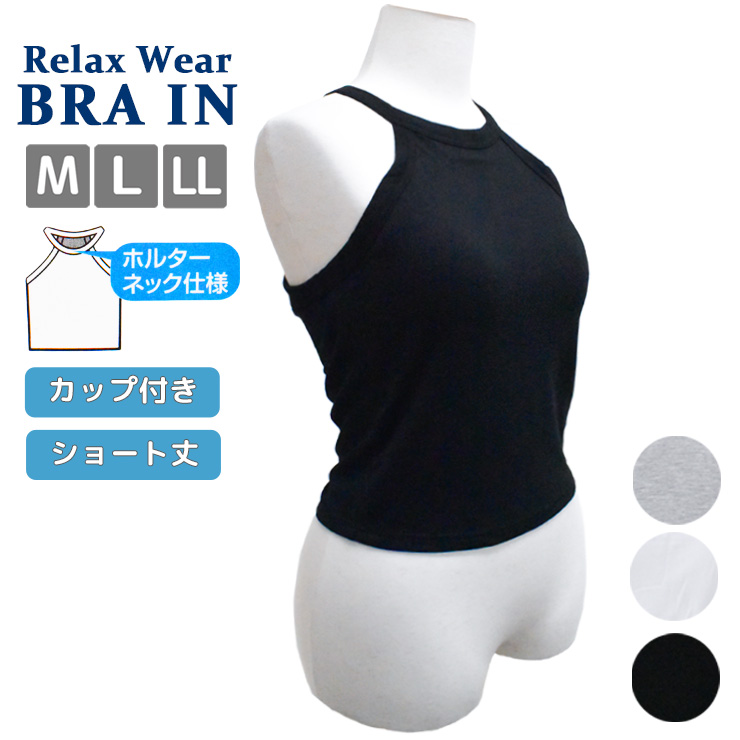 カップ付き インナー レディース new BRA IN ショート丈 29-304 ホルターネック 単品 送料無料 綿混 ブラ付き 下着 肌着 ...