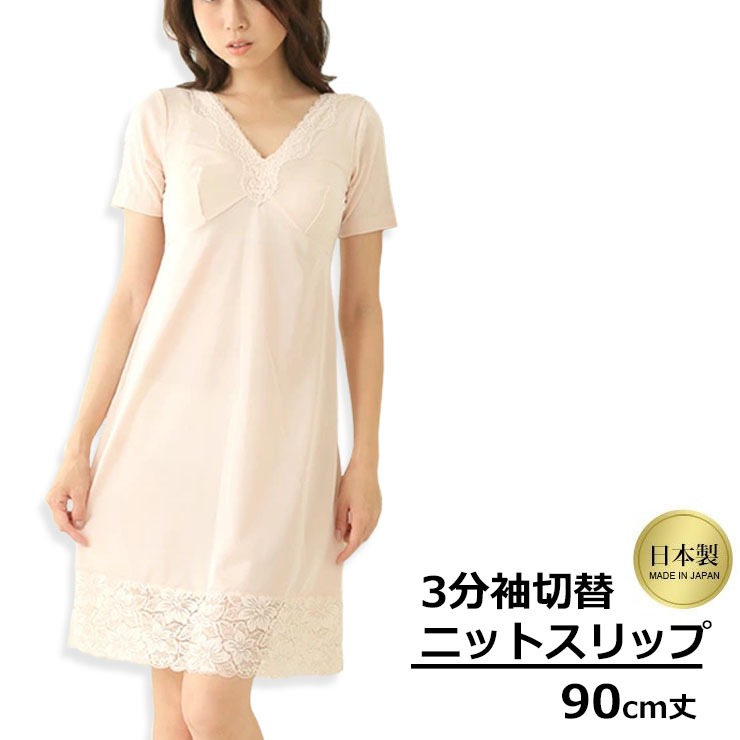 ロング スリップ レディース 3分袖 SUBROSA 90cm丈 N305SR N302SR 切り替えスリップ (05984) : インナー ...