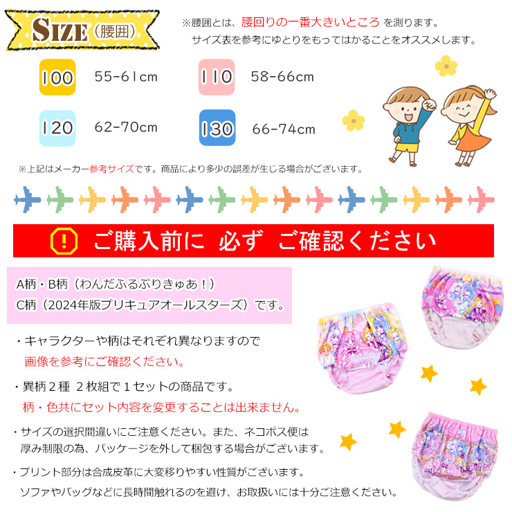 ショーツ キッズ わんだふるぷりきゅあ！ 2721147 2721148 プリキュアオールスターズ 2721149 2枚組 女の子 ...