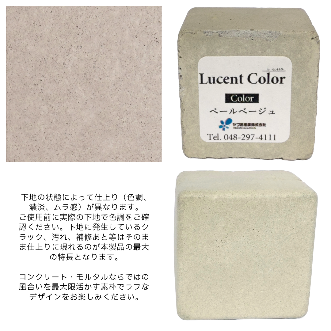 ヤブ原産業 ルーセントカラー for floor（床用） レギュラーセット 7.5kgs カラー つや消し ヤブ原産業株式会社 Lucent ...