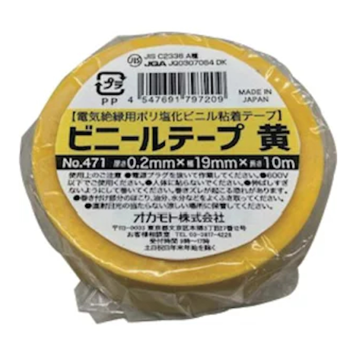ビニールテープ 19mm×10m 1巻 青 赤 黄 黒 灰 白 No.471 （ 絶縁テープ 補修テープ 粘着テープ 補修用 貼る 静電気予防 感電予防 日本製 ） : お弁当グッズのカラフル ...
