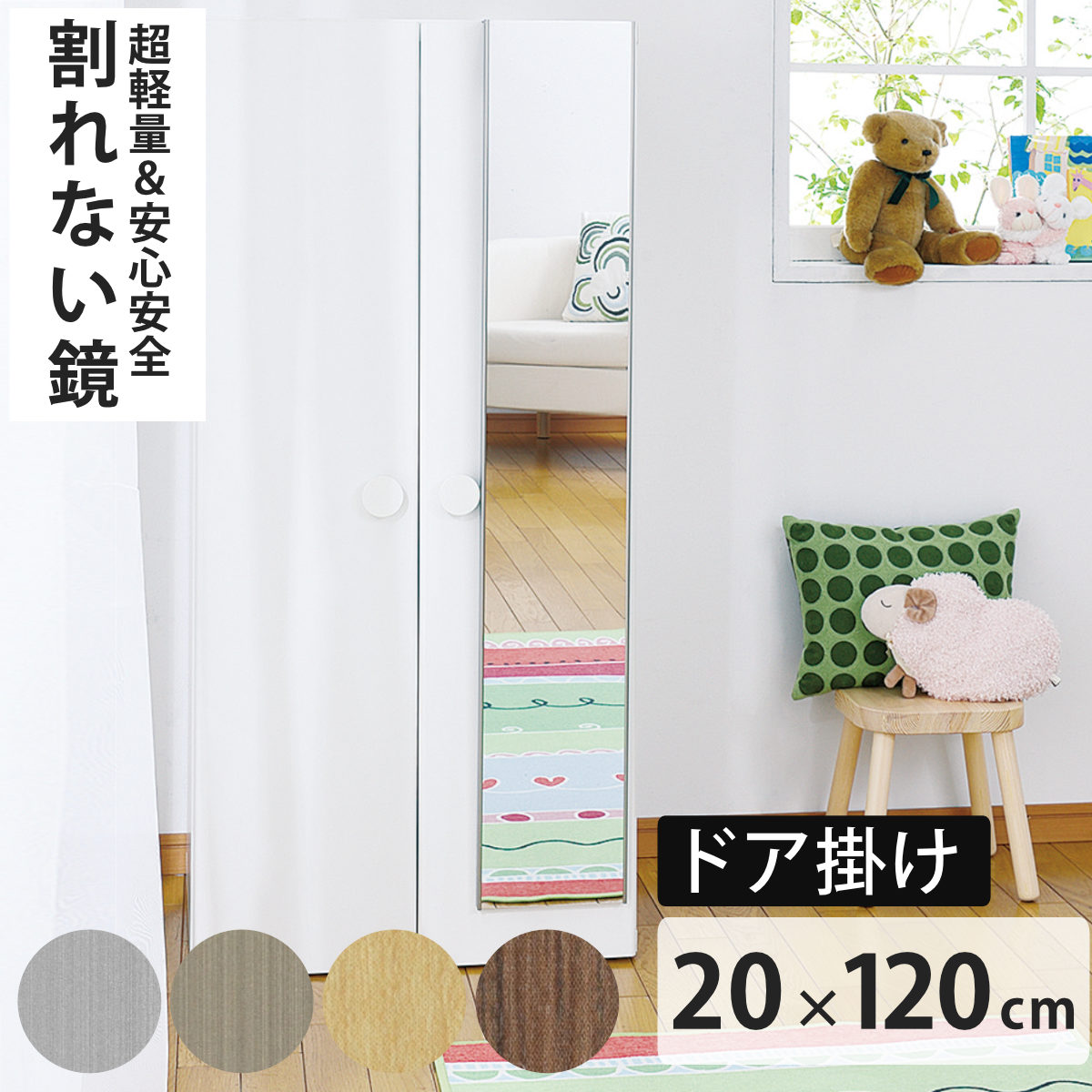 割れない鏡 リフェクスミラー ドア掛けミラー 姿見 20×120cm （ 鏡