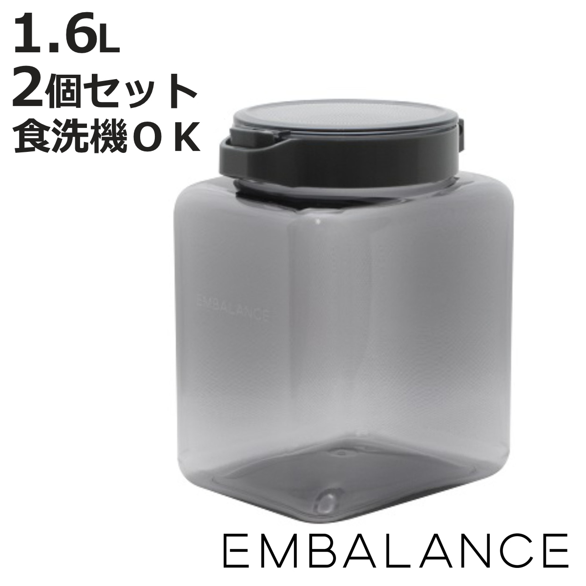 EMBALANCE 保存容器 1.6L プッシュアップコンテナ 2個セット （ エンバランス プラスチック 食洗機対応 冷蔵 密閉 鮮度保持 ...