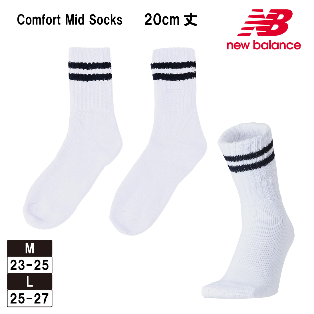 New Balance ニューバランス コンフォートラインミッドソックス Comfort Mid Socks LAS45724 20cm丈 ...