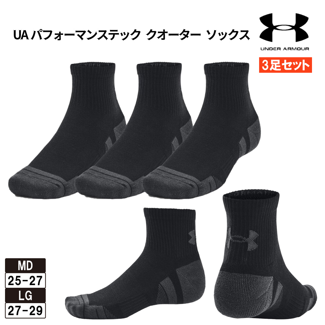UNDER ARMOUR アンダーアーマー 靴下 3足組 3足セット 3Pソックス UAパフォーマンステック クオーター （トレーニング ...