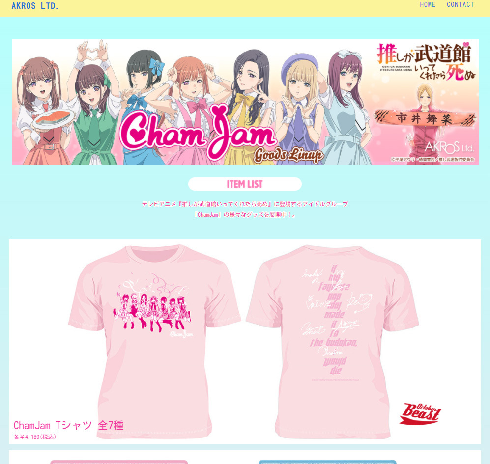 【65％OFF】推しが武道館いってくれたら死ぬ グッズ 公式 ChamJam Tシャツ 男女兼用 (OctoberBesatコラボ) : アクロス CONTENTS on PARADE ...