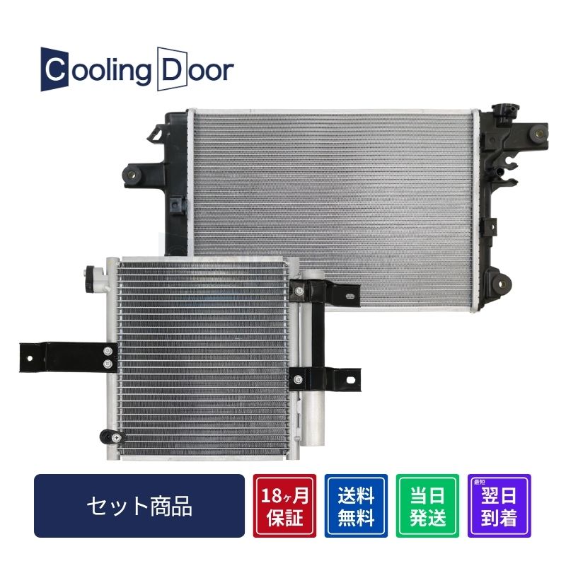 ☆ハイゼット コンデンサー＆ラジエター【88460-B5020・16400-B5031】S200C・S200P・S201C・S201P・S210P・S211P☆A/T☆新品☆18ヶ月保証☆ ...