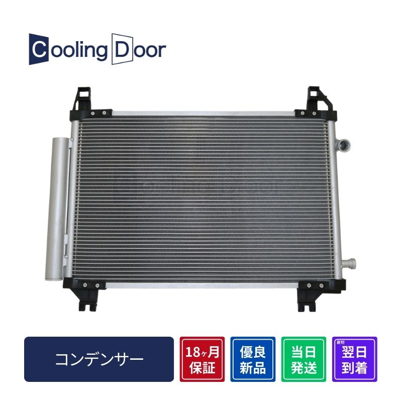 CoolingDoor【88460-12600】サクシード コンデンサー☆NCP160V・NCP165V☆新品☆大特価☆18ヶ月保証☆ ...