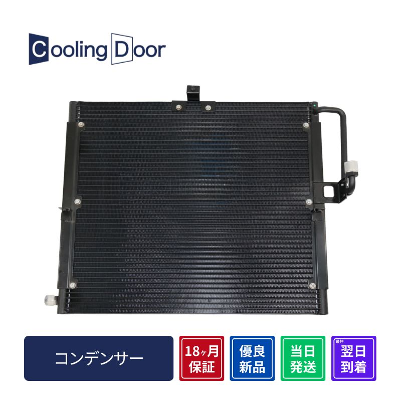 CoolingDoor【4635000454】ベンツ コンデンサー☆W463☆G300・G320・G500・G36AMG・ G55AMG☆新品 ...