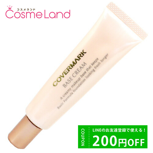 カバーマーク COVERMARK ベースクリーム 22g : 207355 : コスメランド - 通販 - Yahoo!ショッピング