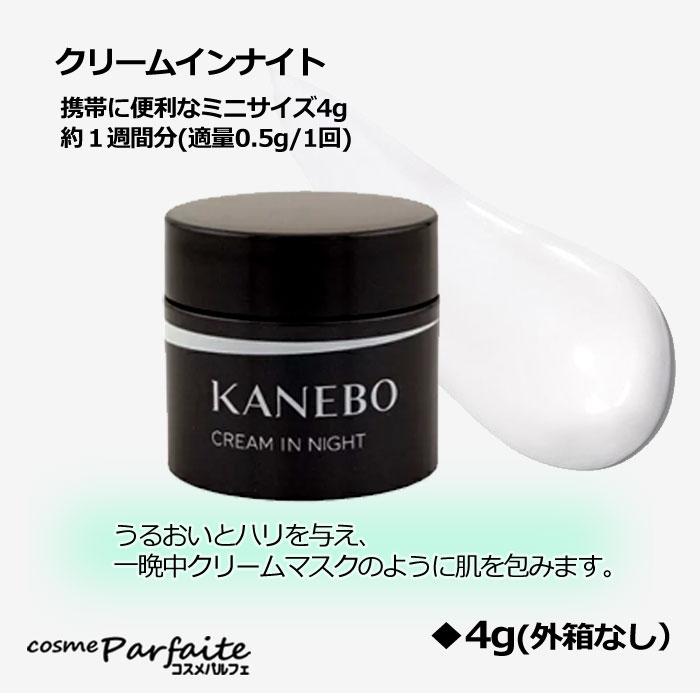 Kanebo 4/1ボーナスポイント+2% クリーム KANEBO カネボウ イン ナイト ミニサイズ 4g×10 メール便対応 外箱なし : コスメパルフェ - 通販 - Yahoo!ショッピング