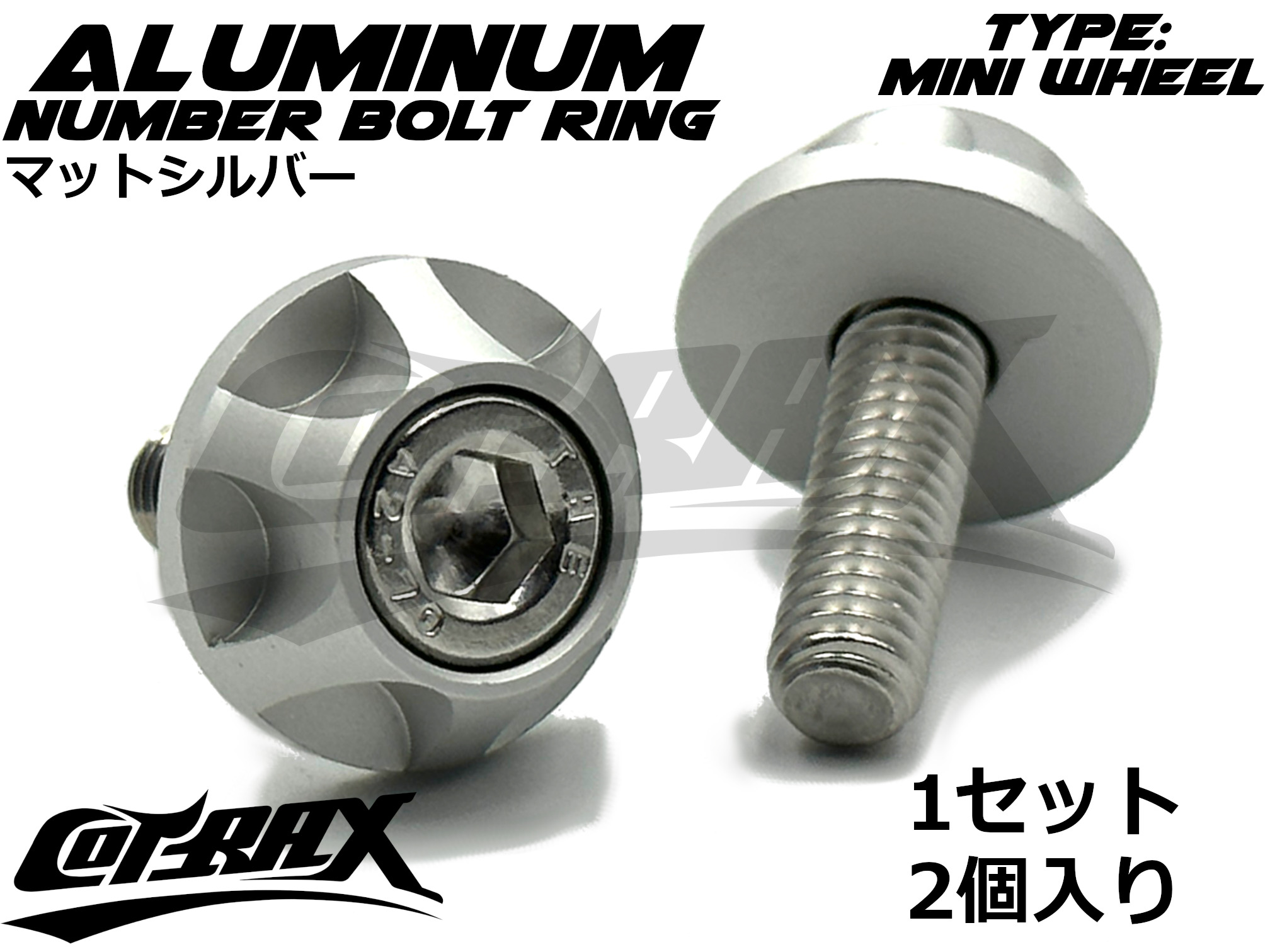 【COTRAX】ナンバーボルト ナンバープレートボルト M6ステンボルト 台湾製 ドレスアップ カスタム 自動車 バイク 汎用 2個set Miniホイール(マットカラー全6色 ...