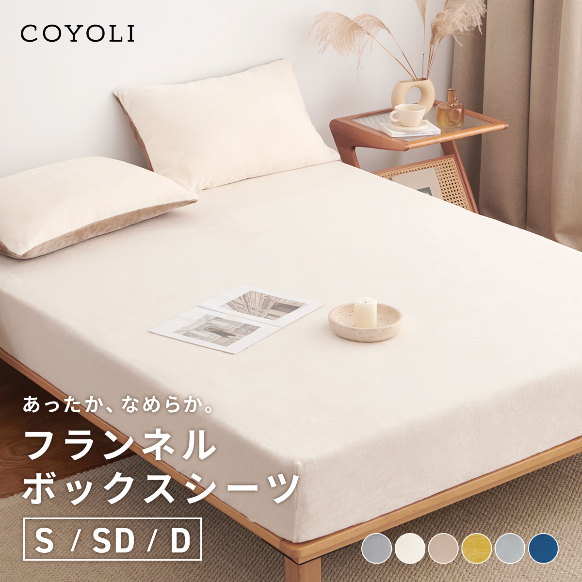 COYOLI ボックスシーツ シングル レギュラー 100×200×30 マイクロファイバー フランネル あったか くすみカラー lite ...