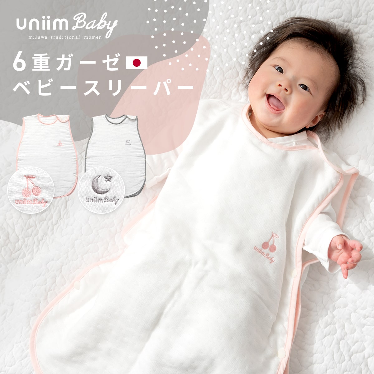 【日本製】スリーパー 6重ガーゼ 綿100% ベビー 幼児 新生児 赤ちゃん オールシーズン [M便 1/1] uniim Baby ...