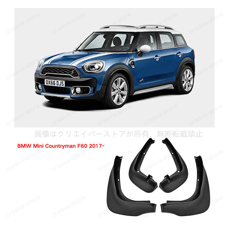 BMW MINI Countryman Cooper R60 2010-2016 マッドガード 泥除け フェンダー プロテクター 4PCS ...
